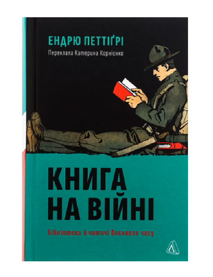 Buy the book «A book at war. Wartime Libraries and Readers», author ...